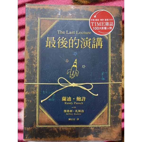 最後的演講 The Last Lecture(二手書） | 蝦皮購物