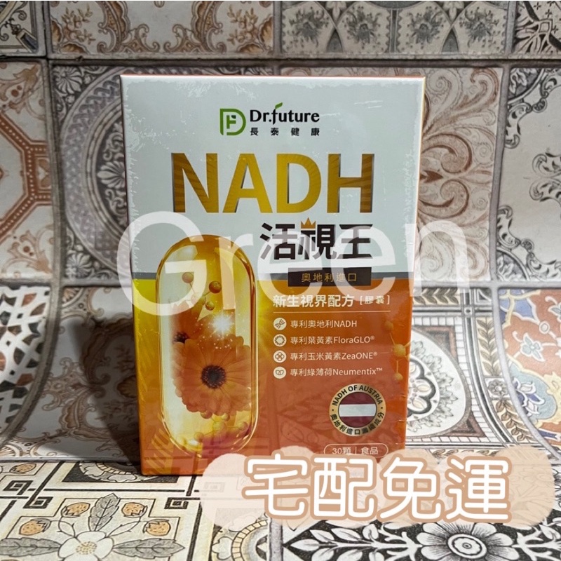 Dr.future長泰NADH專利型葉黃素超值組 | 蝦皮購物