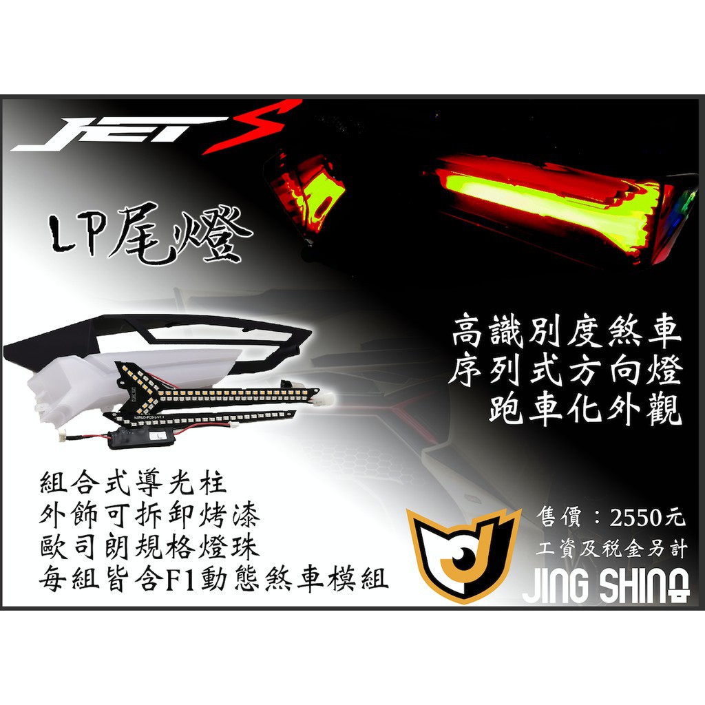 Lp尾燈jets的價格推薦 - 2022年7月| 比價比個夠BigGo