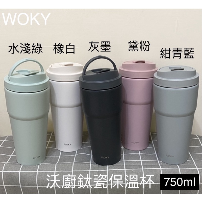 【現貨】免運 全新品 原廠貨 WOKY沃廚手提激凍輕芯鈦瓷易潔層保溫杯750ml(附吸管)贈環保提袋 陶瓷保溫瓶 冰壩杯 | 蝦皮購物