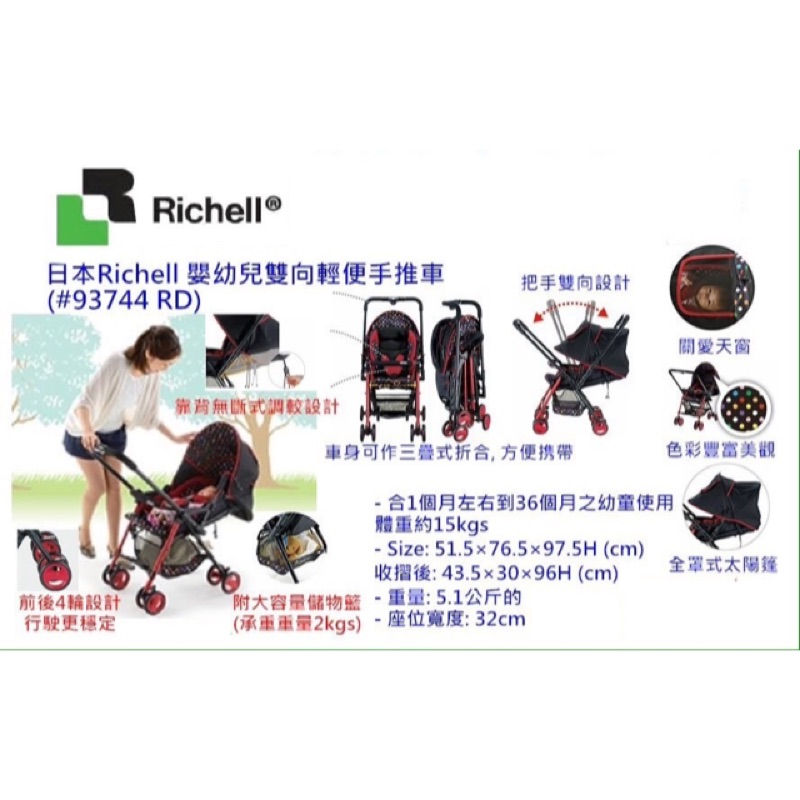 richell 雙向 推車的價格推薦 - 2025年12月 | 比價比個夠BigGo