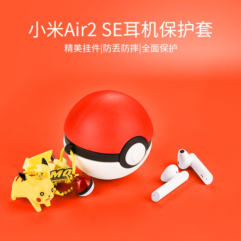 現貨 小米air2se保護套Air2 SE真無線藍牙耳機硅膠套二代充電盒子軟殼air可愛2創意超薄卡通動漫寶可夢精靈球 | 蝦皮購物
