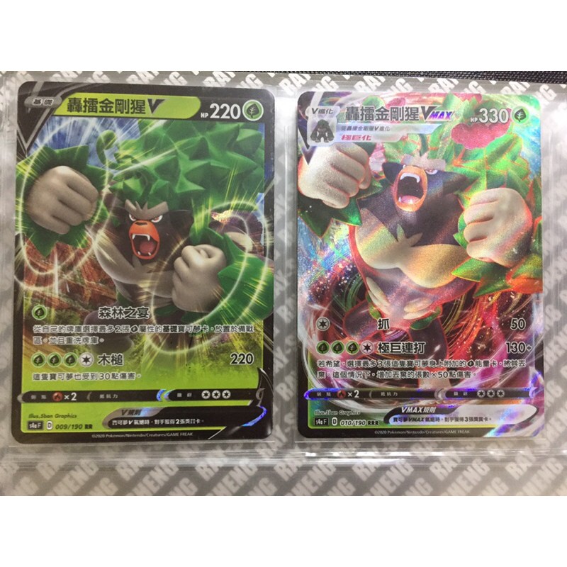 PTCG 寶可夢卡牌 中文版 轟擂金剛猩V+V max RR RRR | 蝦皮購物