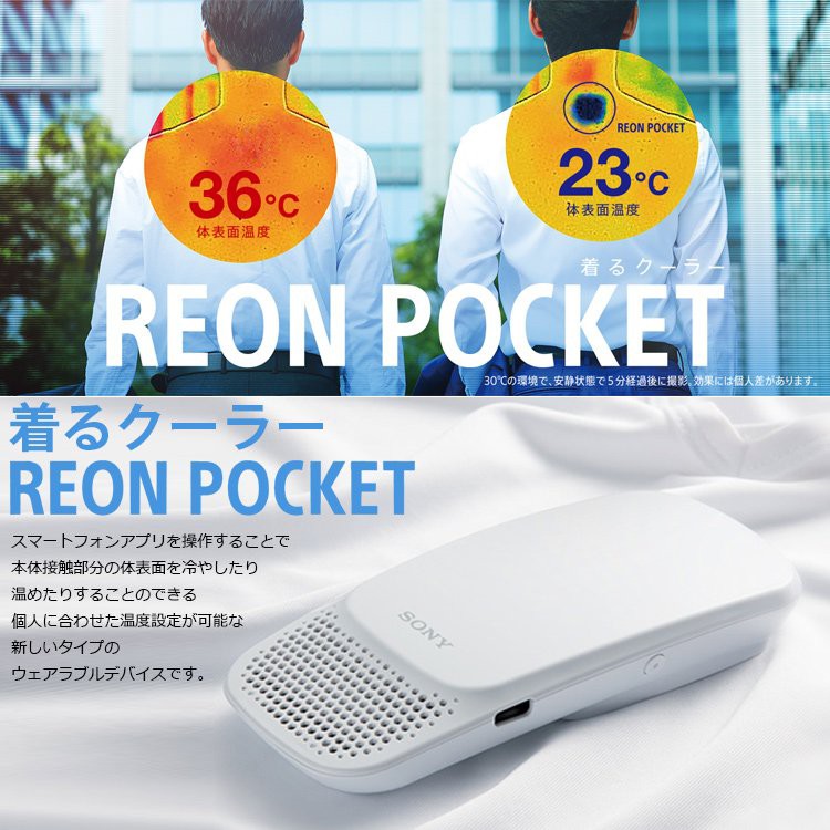 Reon Pocket 被評為最佳02/2025-BeeCost