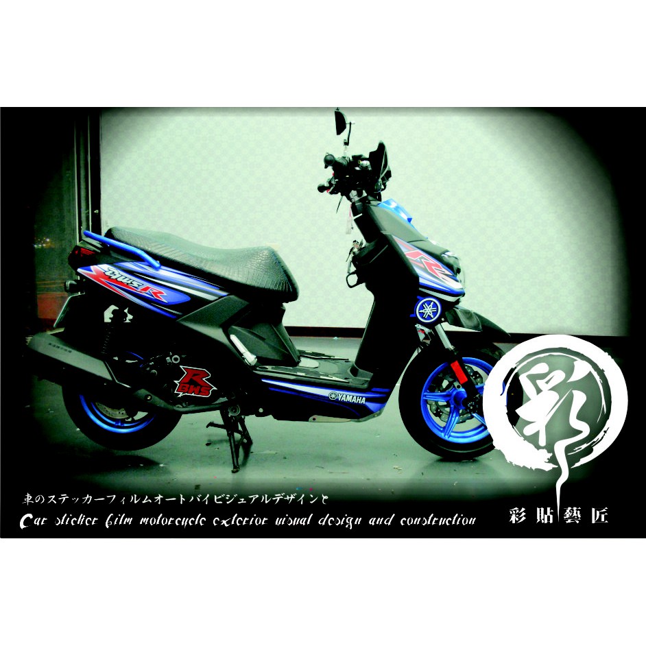 彩貼藝匠 BWSR BWS R(共五色)二代廠貼~機車貼紙 彩貼 彩繪 防刮 車膜 遮傷 套組 車殼 保護 車貼 | 蝦皮購物