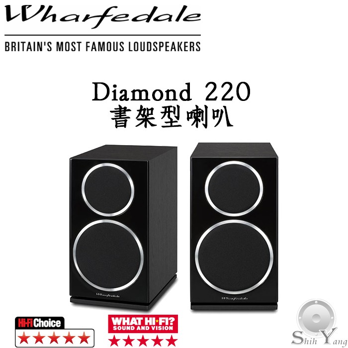 Wharfedale 英國 diamond 220 / dm220 書架型喇叭 what hi-fi 五星評價 公司貨 | BeeCost