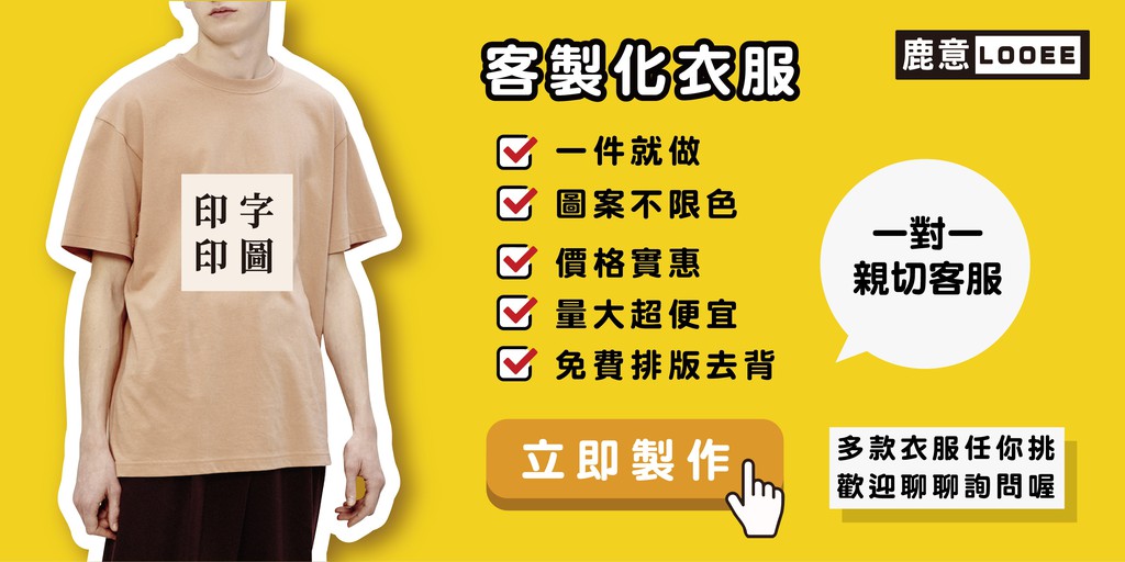 鹿意 LOOEE, 線上商店 | 蝦皮購物