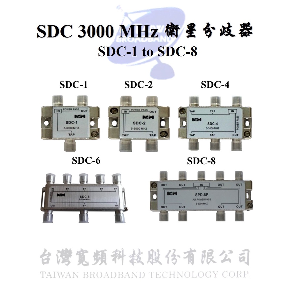 【含稅開發票】SDC 3000 MHz 衛星分歧器 系列 SDC-1 to SDC-8 | 蝦皮購物