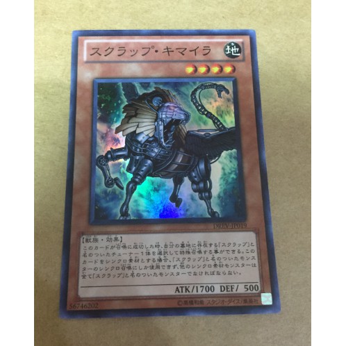 遊戲王 DREV-JP019 廢鐵奇美拉 亮面 卡片 | 蝦皮購物