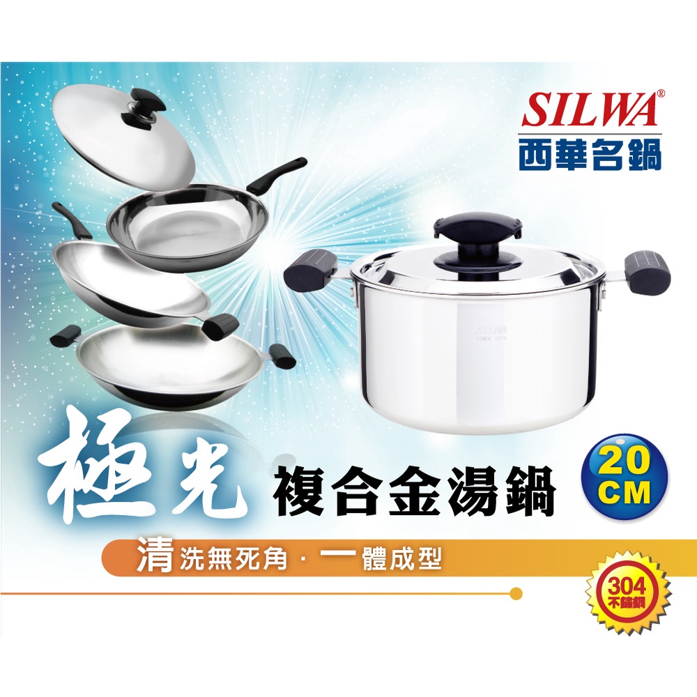 西華 SILWA 20cm的價格推薦 - 2025年6月 | 比價比個夠BigGo