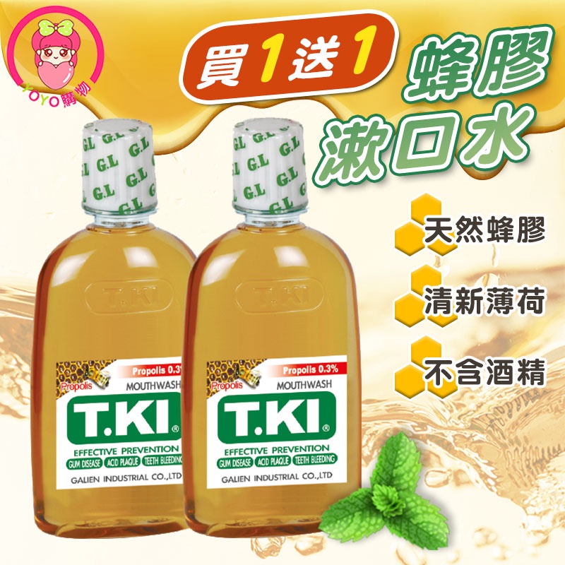 Tki蜂膠漱口水的價格推薦 - 2022年6月| 比價比個夠BigGo