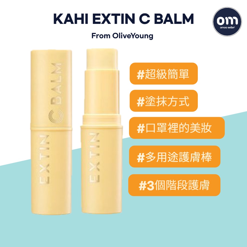 [OliveYoung] KAHI EXTIN C BALM 9g | 蝦皮購物