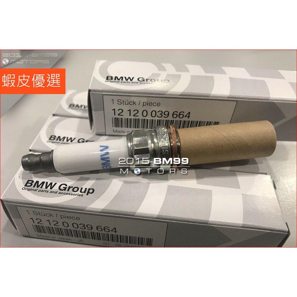 BMW F10 F20 F30 E60 E90 E92 N20 N26 N52 N55 12120039664 火星塞 | 蝦皮購物