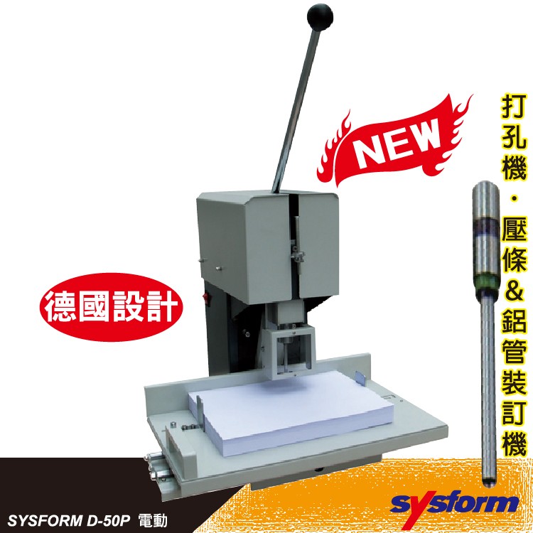 【優質輕辦公】SYSFORM D-50P 單孔電動 鑽孔機 打孔機 打洞機 辦公用品 工商日誌訂製 印刷 燙金 | 蝦皮購物