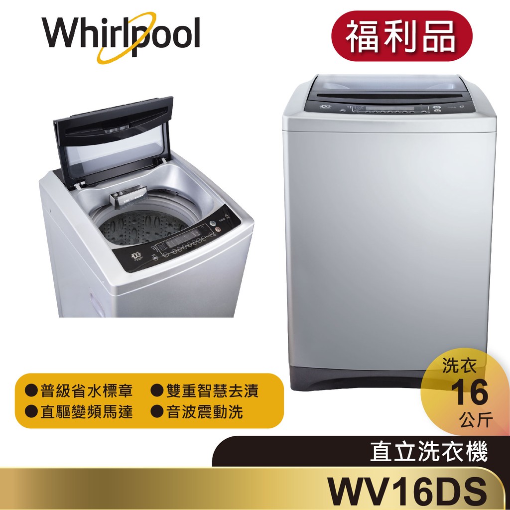Wv16ds的價格推薦 - 2021年8月| 比價比個夠BigGo