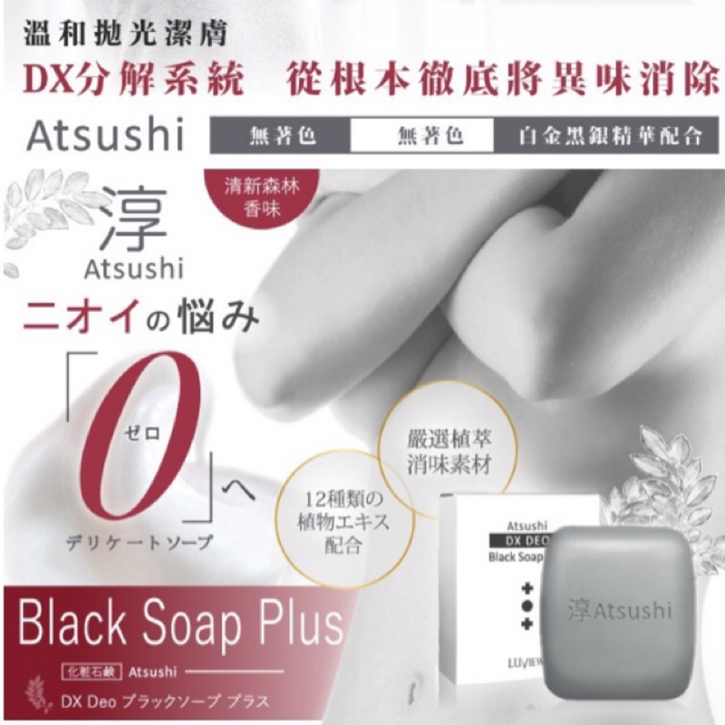 淳atsushi黑職柿軽肌皂的價格推薦 - 2022年7月| 比價比個夠BigGo