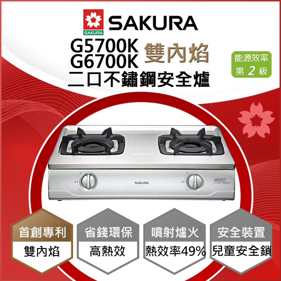 櫻花G6700的價格推薦 - 2021年7月| 比價比個夠BigGo