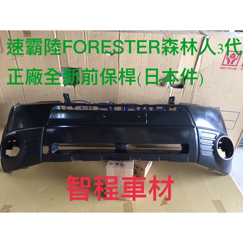 Forester前保桿的價格推薦 - 2022年5月| 比價比個夠BigGo