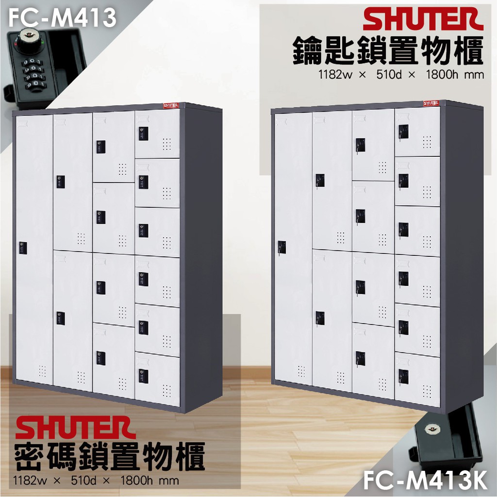 【樹德】專業置物櫃 FC-M413 FC-M413K 樹德櫃 鐵櫃 密碼櫃 鑰匙櫃員工置物櫃 衣櫃 | 蝦皮購物