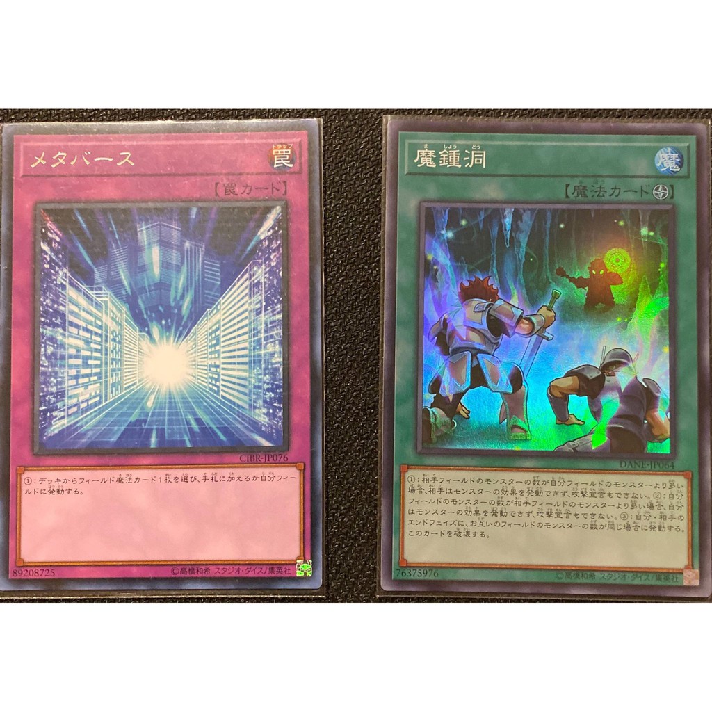 遊戲王 DANE-JP064 魔鐘洞 (亮面) + CIBR-JP076 虛擬世界 (銀字) 搜尋 SR07-JP038 | 蝦皮購物