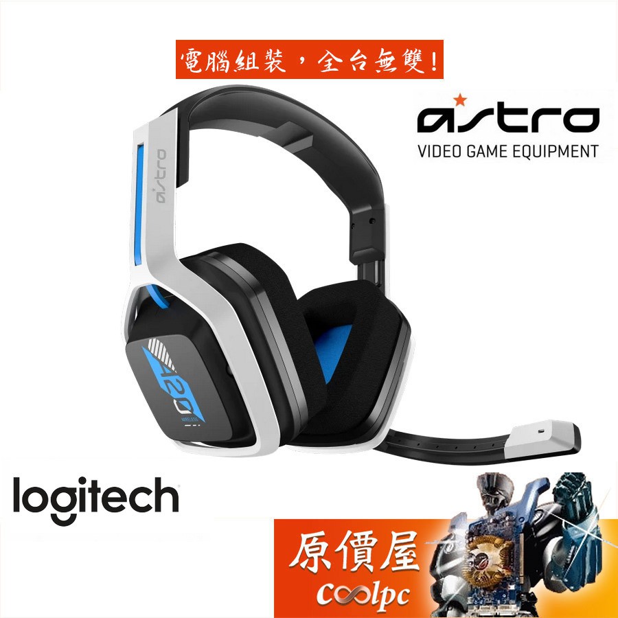 Logitech羅技 Astro A20 Wireless 無線/Audio V2音效調整/耳機/原價屋【活動贈】 | 蝦皮購物