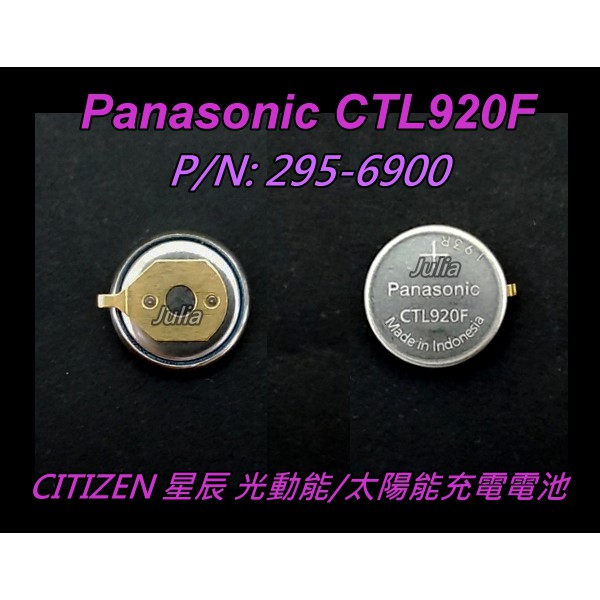 [台灣出貨]CITIZEN星辰295-6900(Panasonic CTL920F) 光動能/太陽能-松下鋰可充電電池 | 蝦皮購物