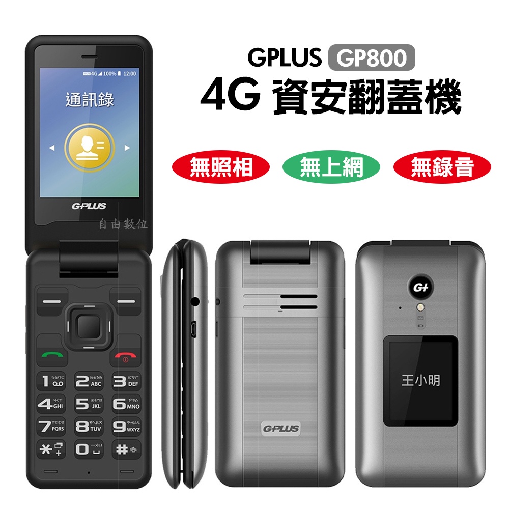 gplus 老人機 - 優惠推薦 - 手機平板與周邊 2023年3月 | 蝦皮購物台灣