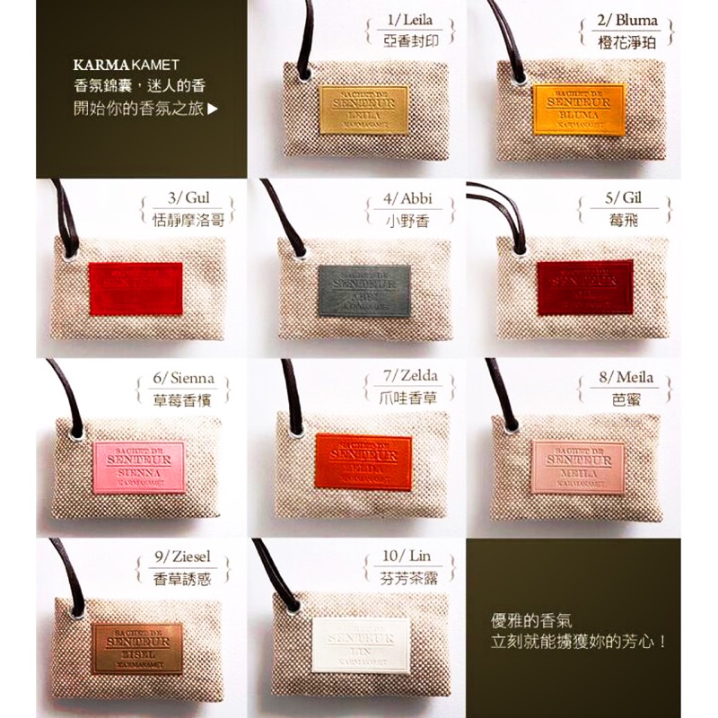 Karmakamet香氛袋的價格推薦 - 2024年1月| 比價比個夠BigGo