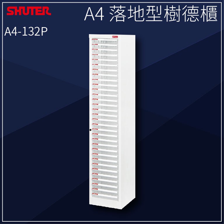 [樹德收納-OA櫃系列]A4-132P A4落地型樹德櫃 櫃子/鐵櫃/文件櫃/收納櫃/資料櫃/儲存櫃/辦公櫃 | 蝦皮購物