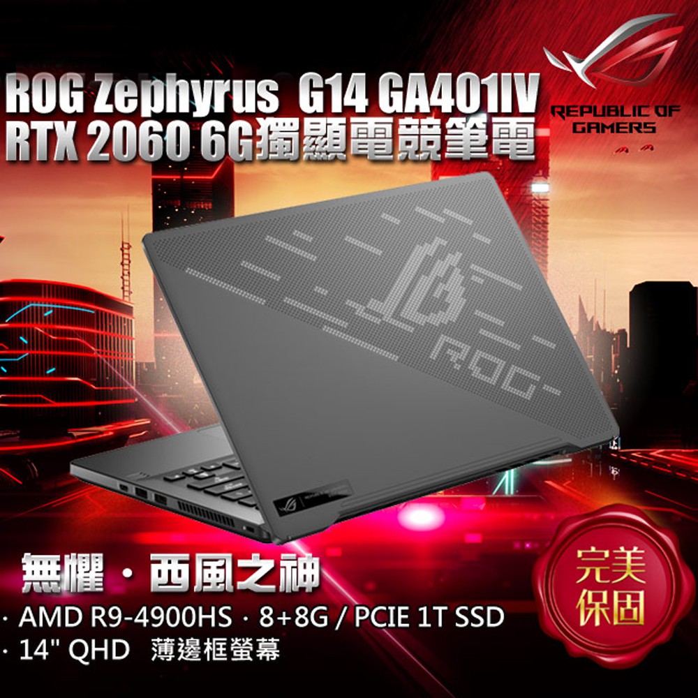 Asus 華碩 rog zephyrus g14 ga401iv-0152e4900hs 日蝕灰 電競筆電 | BeeCost