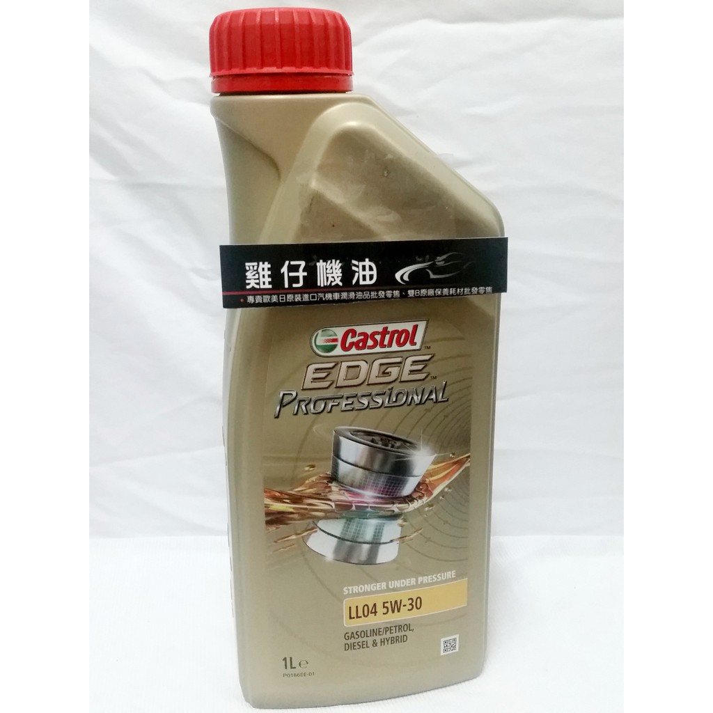 【雞仔機油】（宅配免運需滿12瓶以上） Castrol EDGE Professional BMW LL04 5W30 | 蝦皮購物