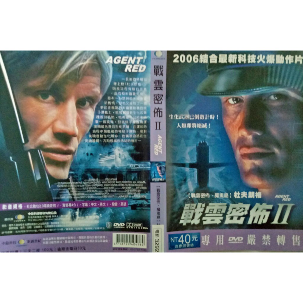 【戰雲密佈2 Agent Red DVD 】 編號3292-A1470 | 蝦皮購物