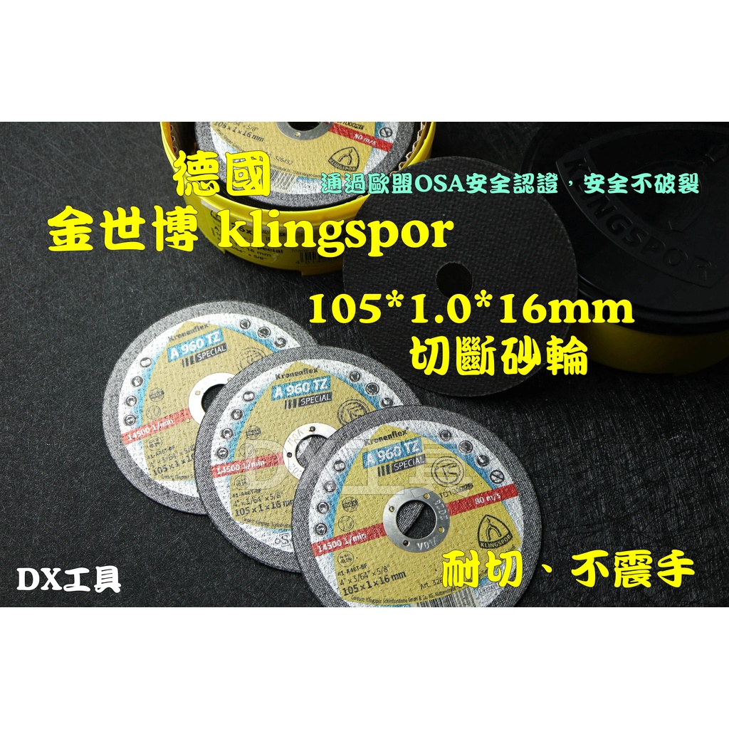 附發票德國金世博 Klingspor A960TZ、4"(105mm*1.0*16mm)白鐵切片、砂輪機切片、不銹鋼切片 | 蝦皮購物