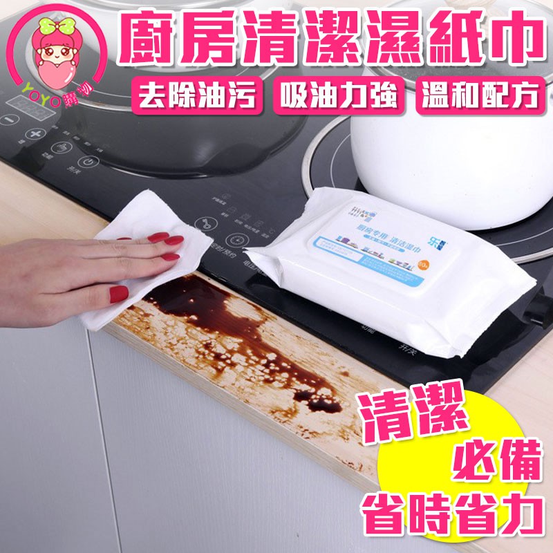 廚房專用清潔紙巾 熱銷廚房濕巾 清潔一次性抹布 拋棄式去油巾 廚房去油污溼紙巾 清潔油污 溼紙巾 80抽【00688】 蝦皮購物