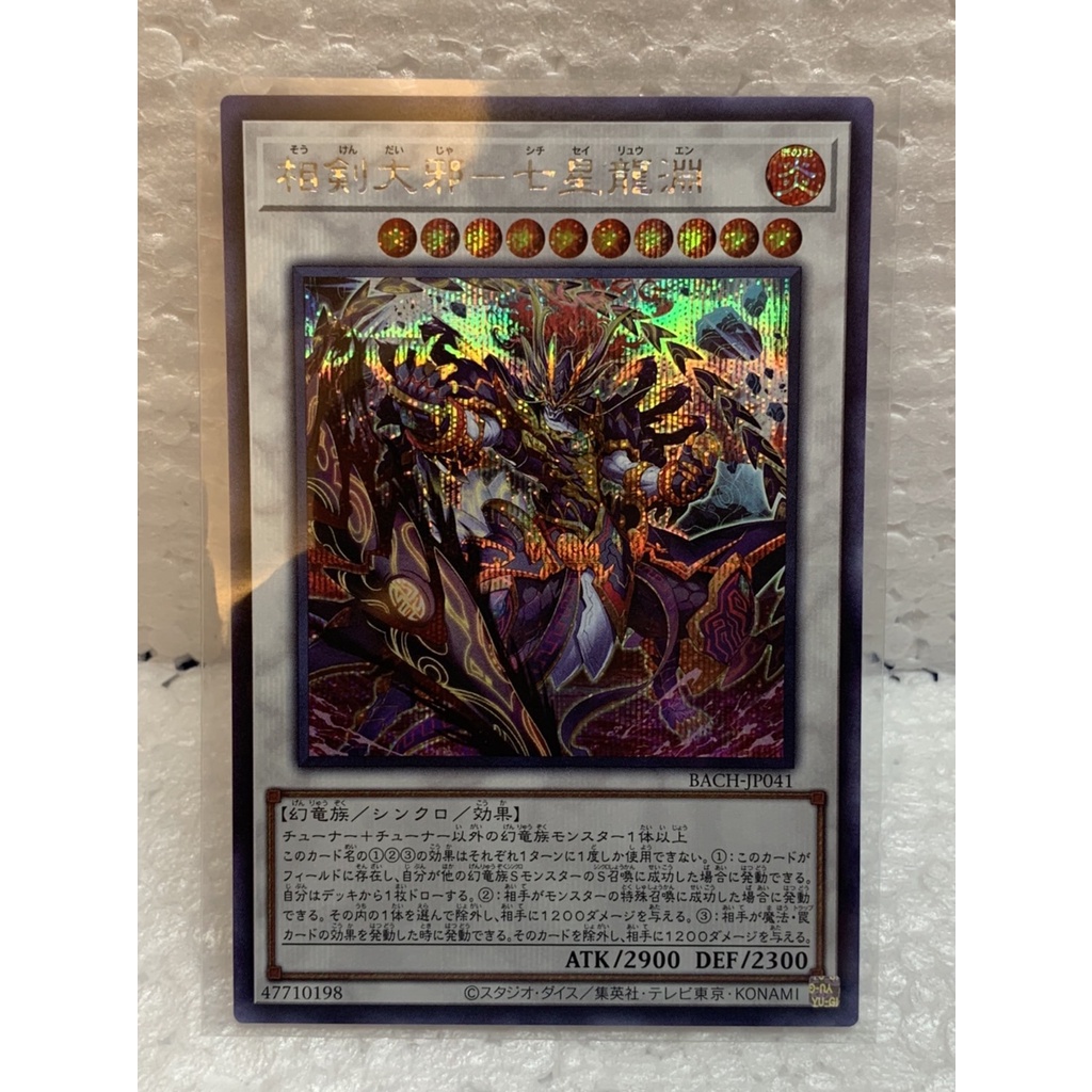 遊戲王Yu-Gi-Oh!-BACH-JP041 相劍大邪 七星龍淵 (半鑽)(社畜卡牌交易社 C.S.TCG) | 蝦皮購物