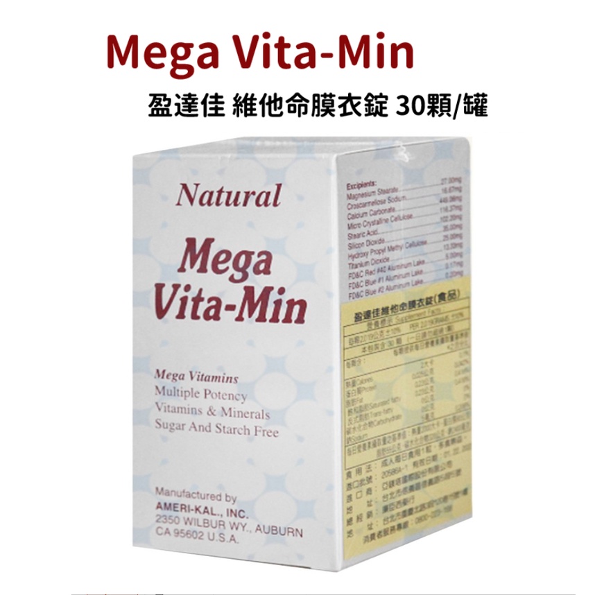 Mega Vita-Min 盈達佳維他命膜衣錠 30s/罐(美國原裝) | 蝦皮購物