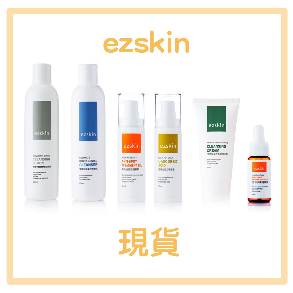 Ezskin抗痘的價格推薦 - 2021年1月| 比價比個夠BigGo