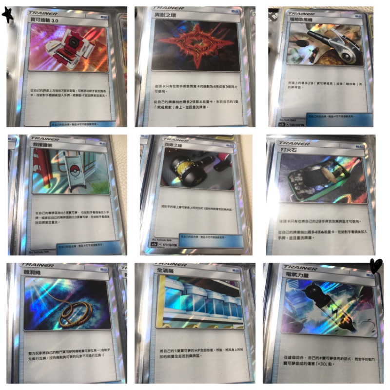 PTCG TR 異圖 擔架 打火石 全滿藥 電氣力量 異獸之環 離洞繩 場地吹風機 寶可齒輪3.0 改造之錘 | 蝦皮購物
