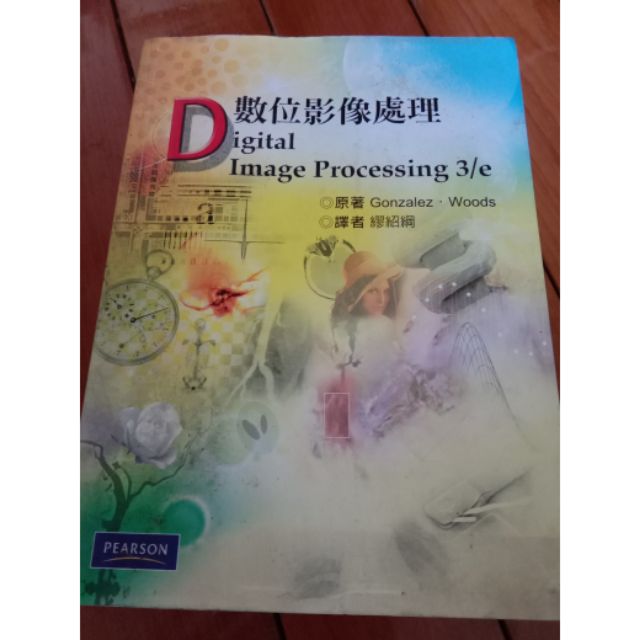 數位影像處理(Digital Image Processing, 3/e) | 蝦皮購物
