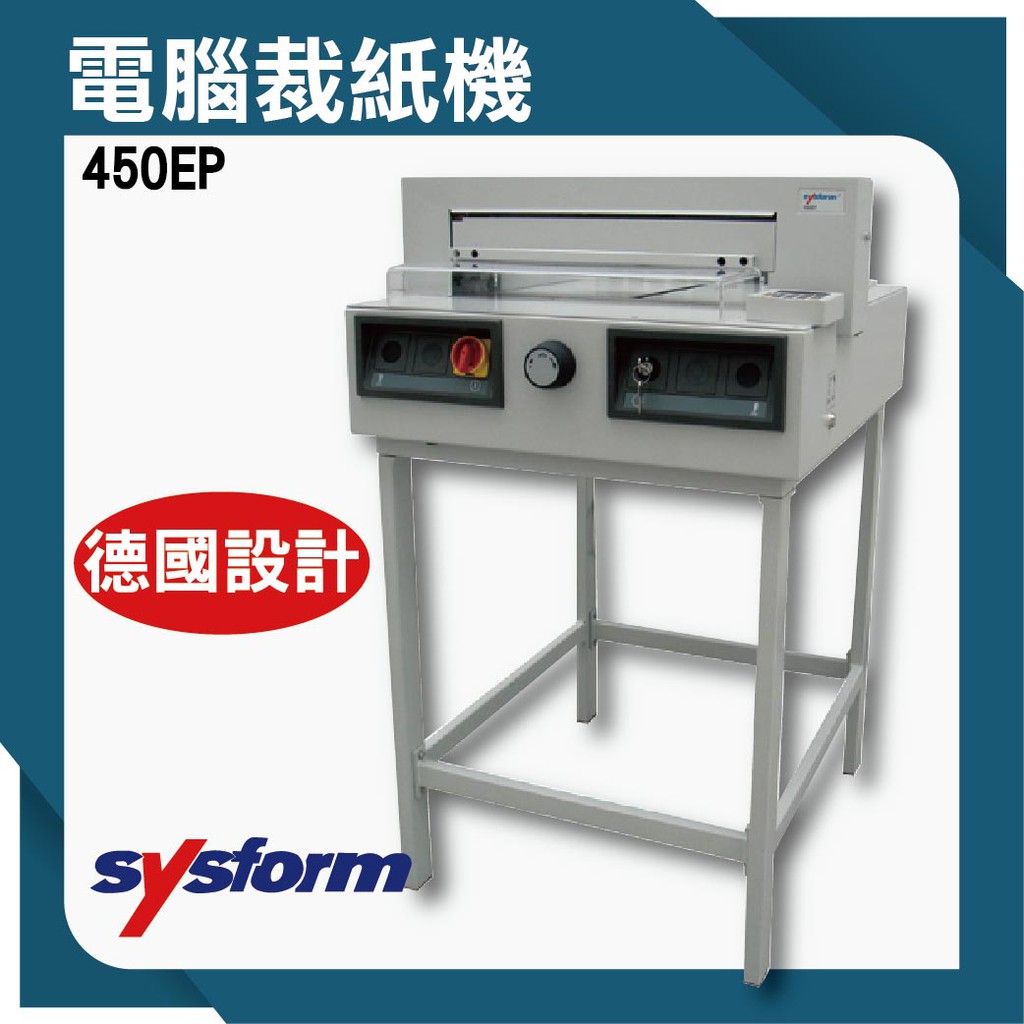 【事物機器系列】SYSFORM 450EP 電腦裁紙機[裁紙機/截紙機/裁刀/包裝紙機/適用金融產業/各式行業] | 蝦皮購物