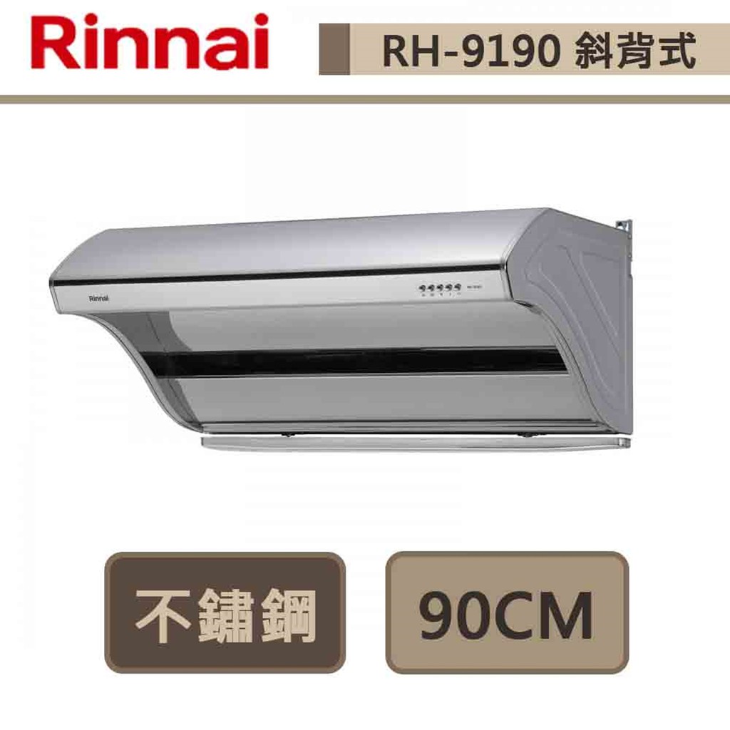 RH-9190的價格推薦 - 2025年3月 | 比價比個夠BigGo