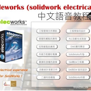solidworks electrical 電氣設計培訓教材 ＜ 繁體中文版 , - FindPrice 價格網 2024年4月 精選購物推薦