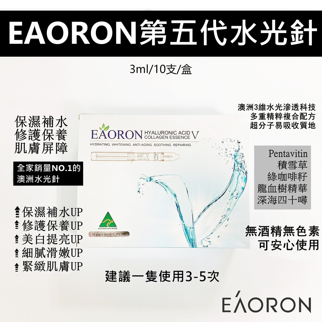 Eaoron水光針3ml的價格推薦 - 2022年5月| 比價比個夠BigGo