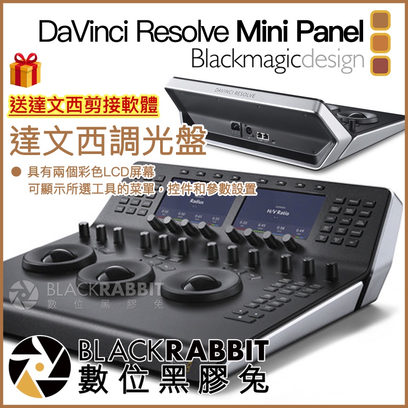 Blackmagic DaVinci Resolve Mini Panel 達文西 調光盤 】 數位黑膠兔 | 蝦皮購物