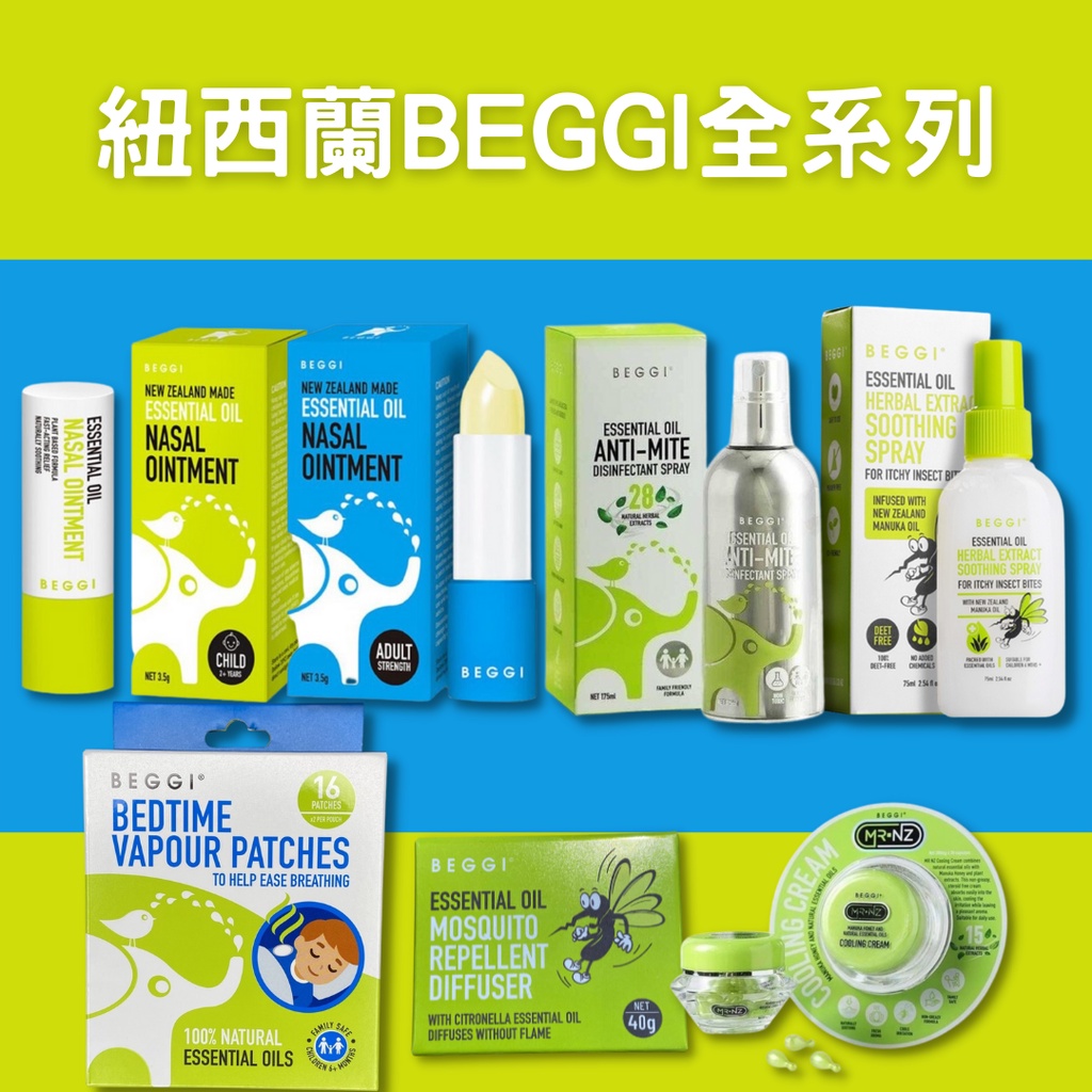 Beggi止癢的價格推薦 - 2022年7月| 比價比個夠BigGo