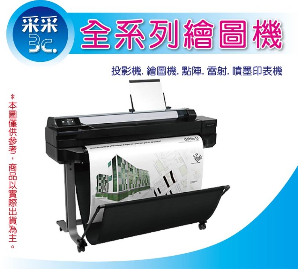 HP Designjet T520/t520 ePrinter 36吋 A0繪圖機/落地型 含腳架(CQ893A) 含運 | 蝦皮購物