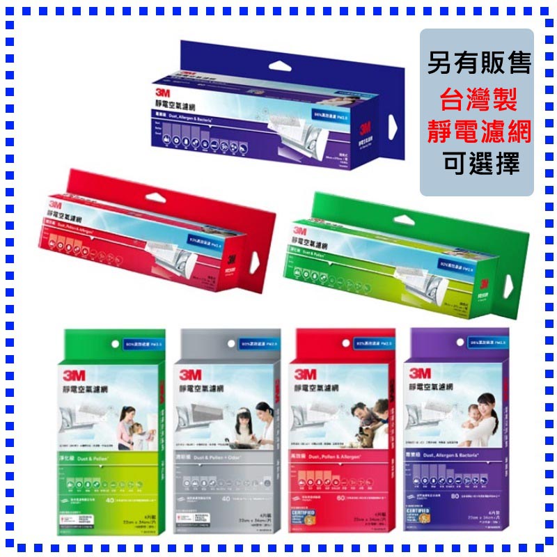 3M 靜電空氣濾網 9809-RTC 9809-ctc 9808-rtc 專業級 高效級 淨化級 台製靜電濾網 過濾王 | 蝦皮購物