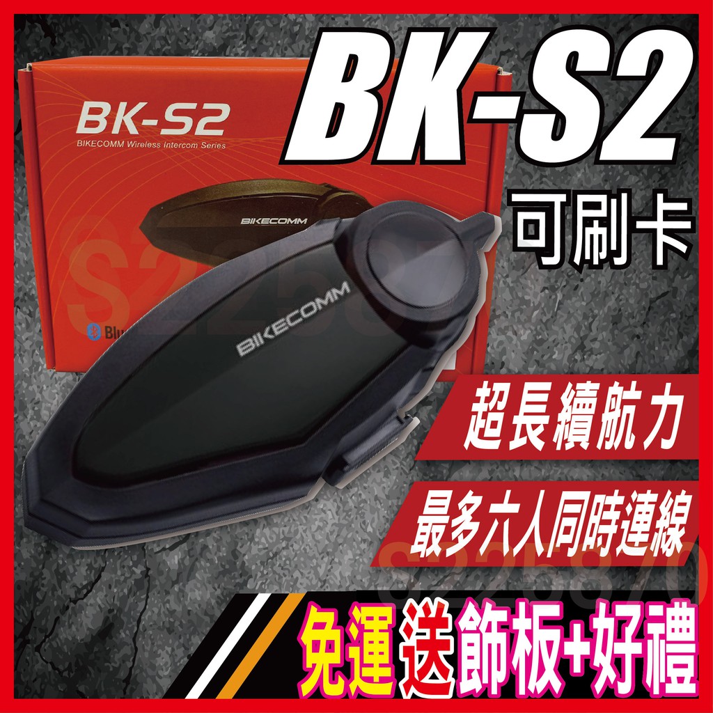 Bks2 安全帽藍芽耳機的價格推薦 - 2021年9月| 比價比個夠BigGo