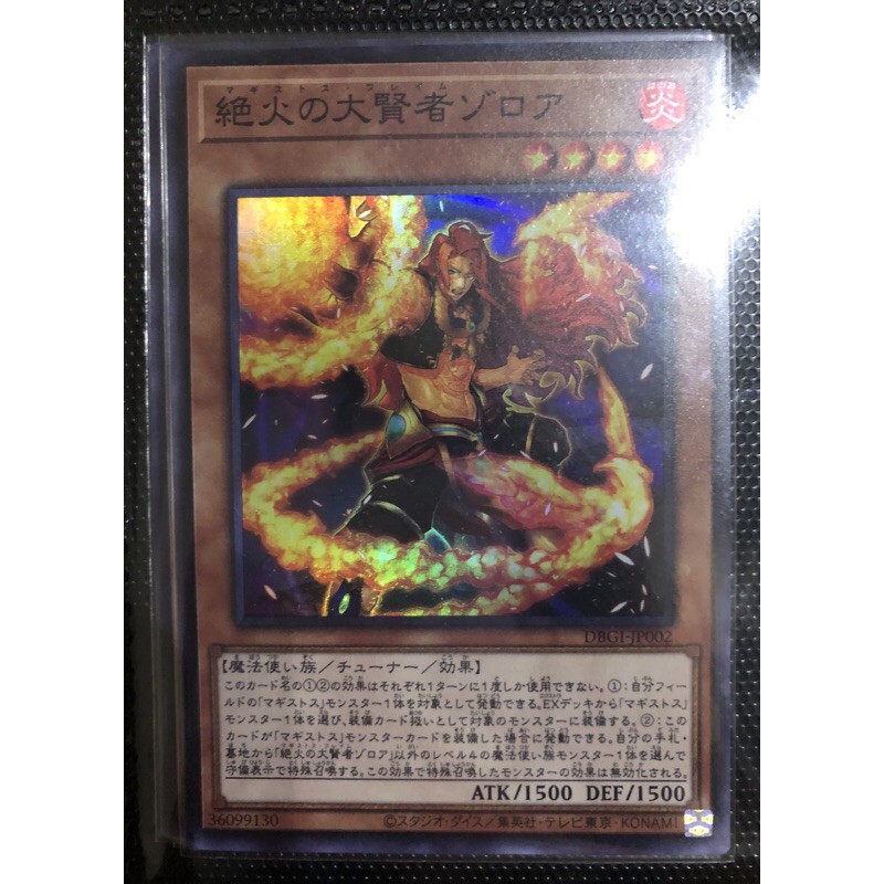 DBGI-JP002 絕火的大賢者 索羅亞 (亮面) | 蝦皮購物