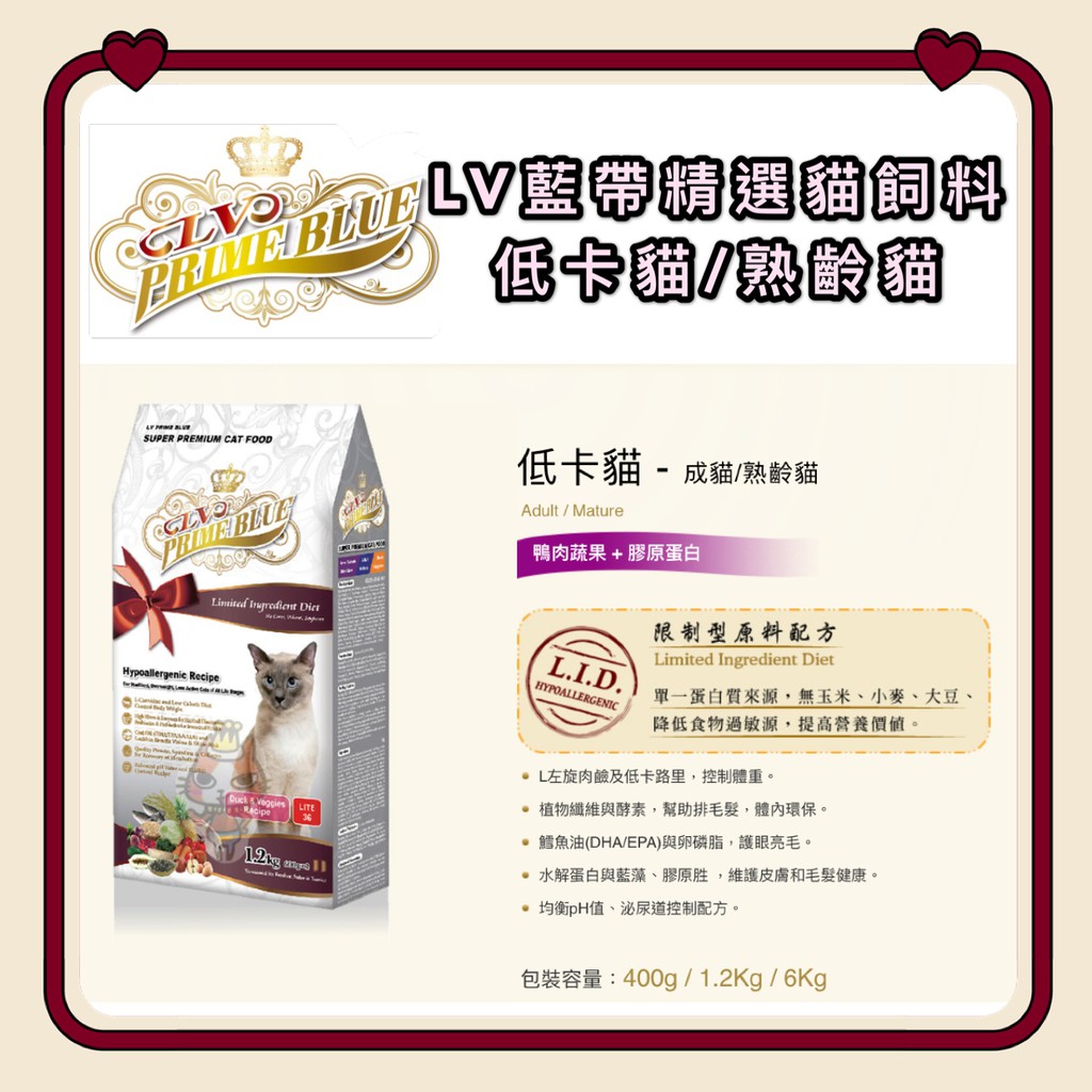 ~Petroyal~ LV 藍帶精選貓飼料 低卡貓 成貓 熟齡貓 老貓飼料 成貓 貓飼料 鴨肉蔬果 + 膠原蛋白 | 蝦皮購物